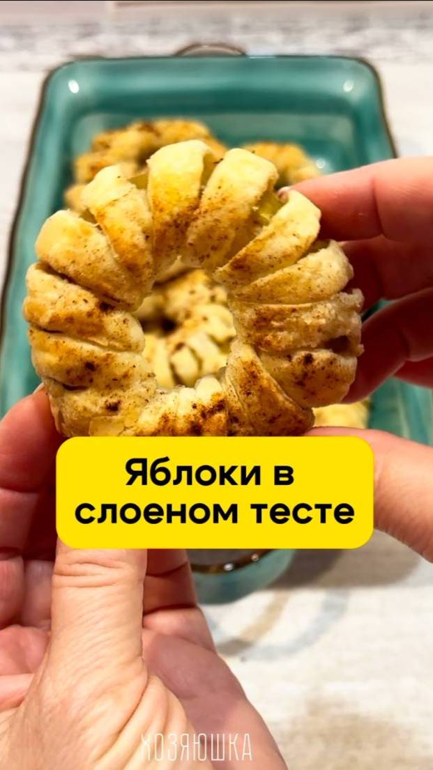 Яблоки в слоёном тесте Простой постный десерт