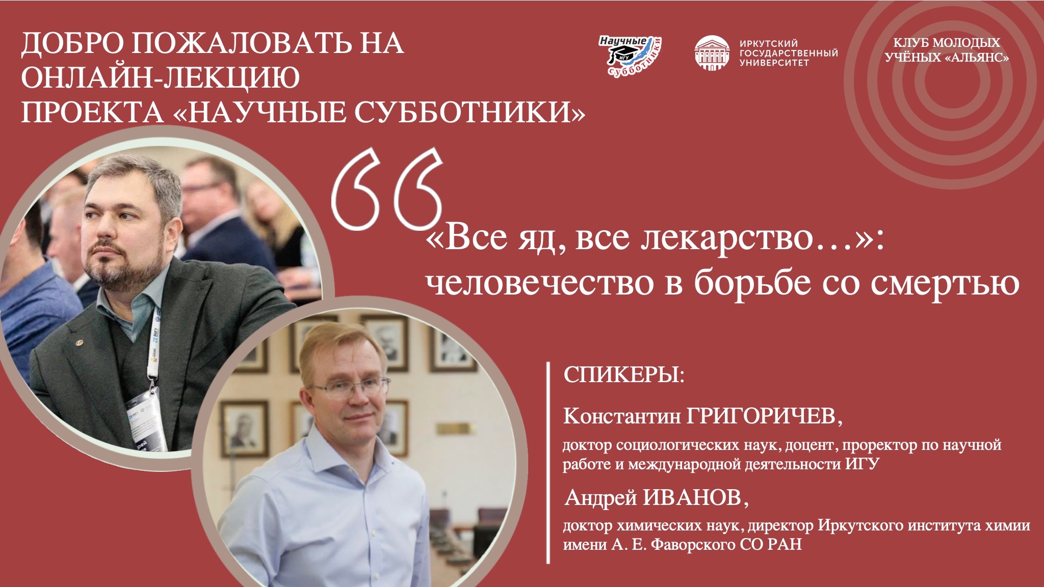 «Все яд, все лекарство…»: человечество в борьбе со смертью