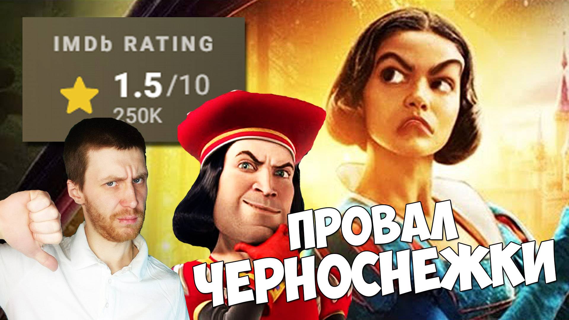 ПОЧЕМУ БЕЛОСНЕЖКА ПРОВАЛИЛАСЬ? DISNEY ДОБИВАЕТ СЕБЯ?/КИНОБАТЯ