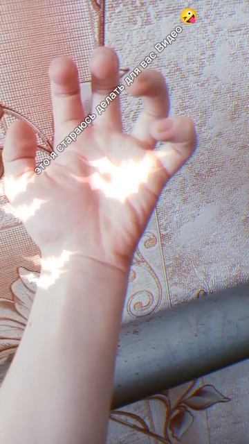 Как я делаю для вас Видео