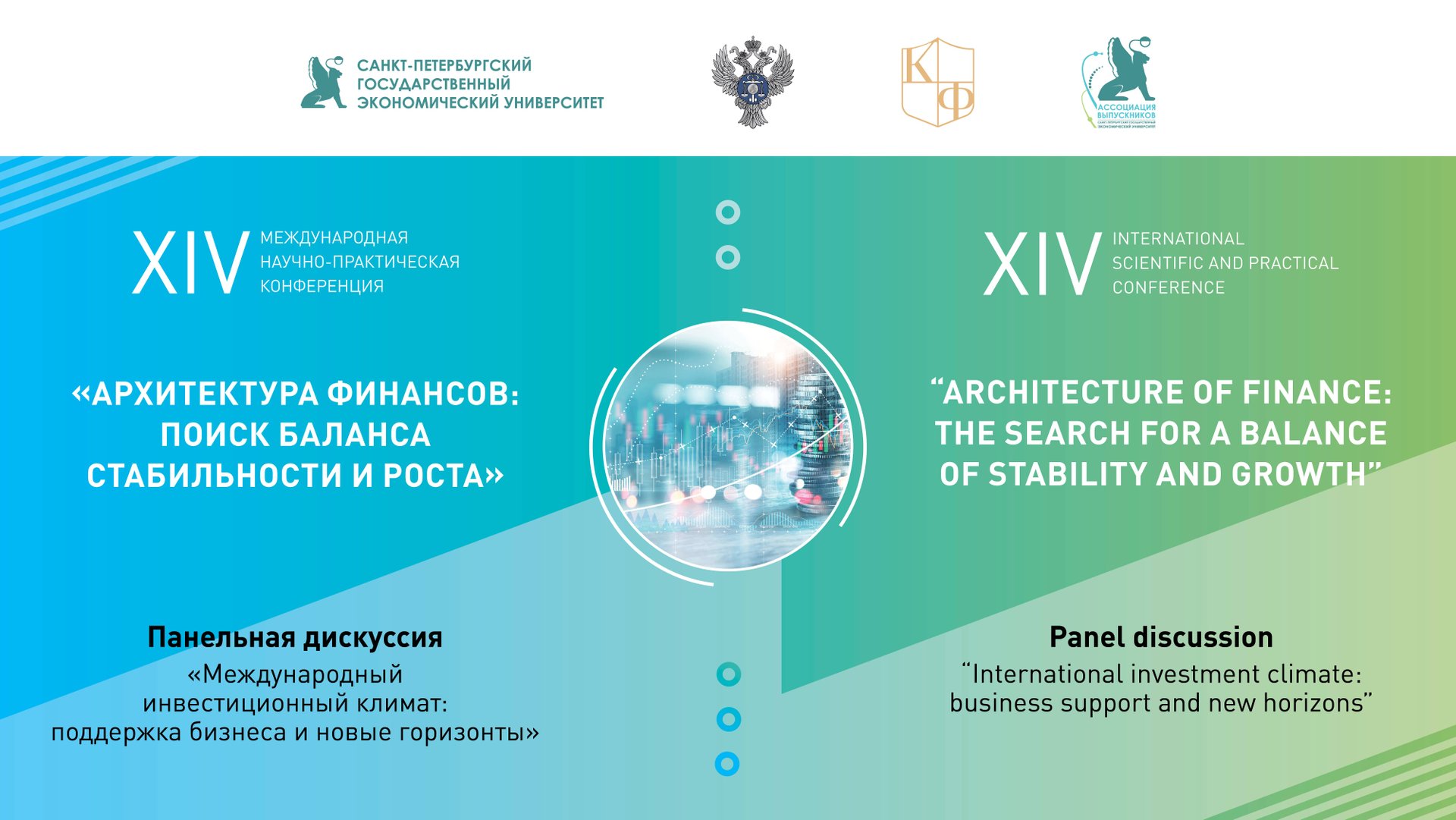 Панельная дискуссия | Международный инвестиционный климат поддержка бизнеса и новые горизонты