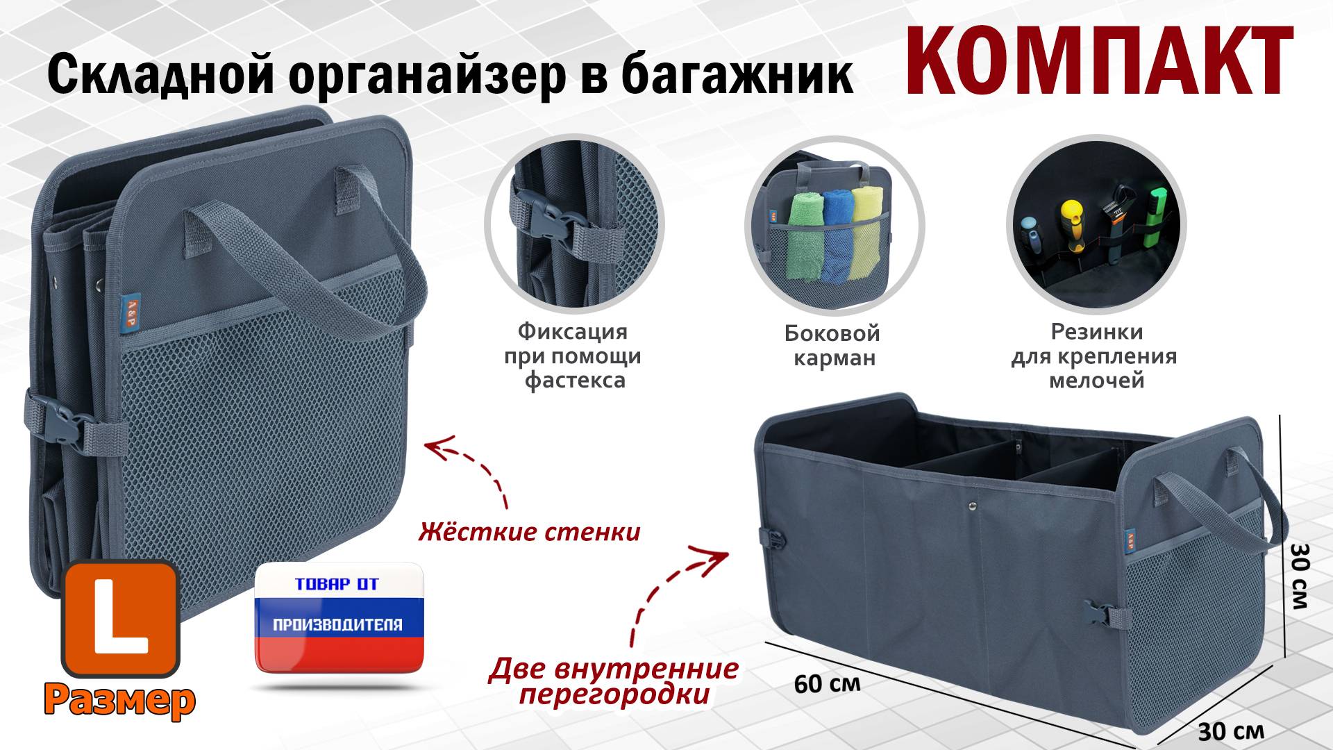 Органайзер в багажник автомобиля Компакт размер L. Цвет: серый. Промо-ролик.