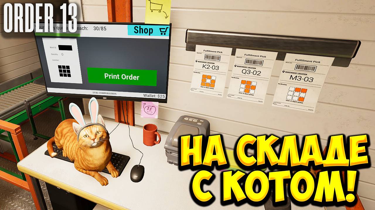 НА СКЛАДЕ С КОТОМ! ORDER 13 - ОБЗОР/ПРОХОЖДЕНИЕ!🔥