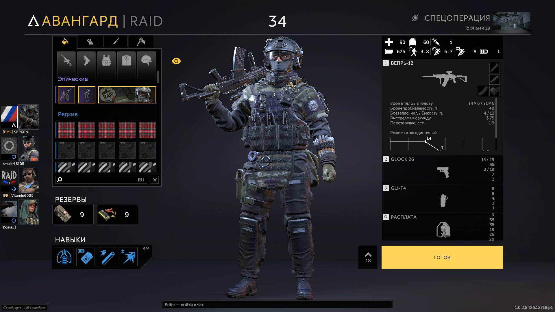 Caliber Калибр игра режим спецоперация штурмовик Авангард коллекции RAID