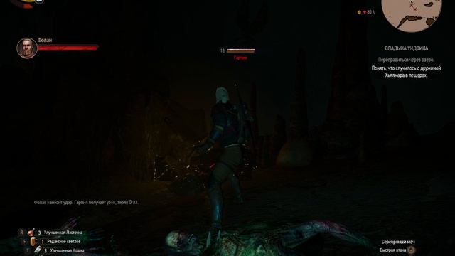 Ведьмак 3. Квест Владыка Ундвика. Часть 1.