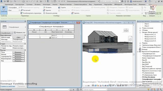 [Курс «Revit: генплан»] Расчет объема выемки и насыпи