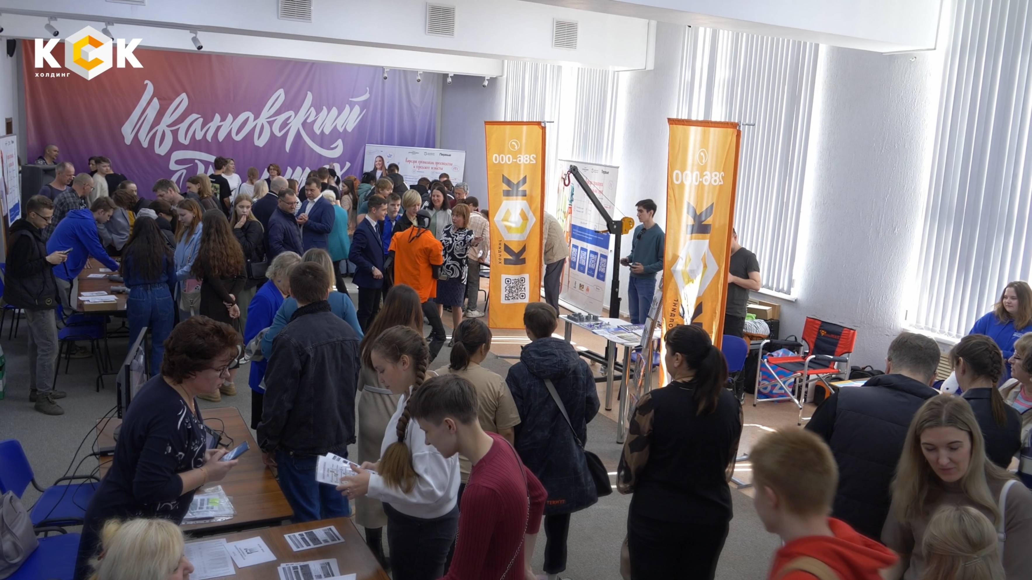 Технологии и креатив. Холдинг КСК принял участие в Дне открытых дверей в ивановском Политехе