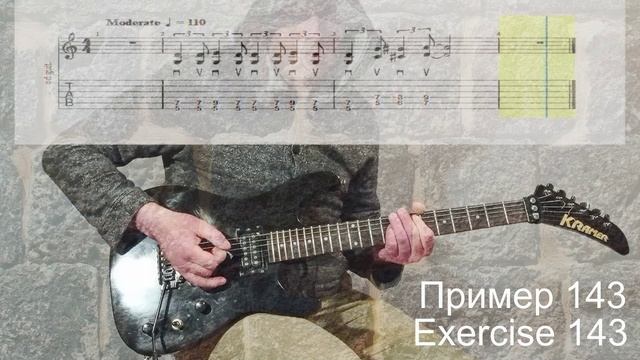 Упражнения с 141 по 146