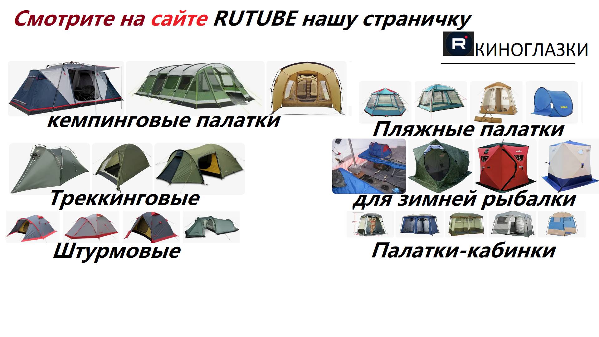 Какие бывают палатки