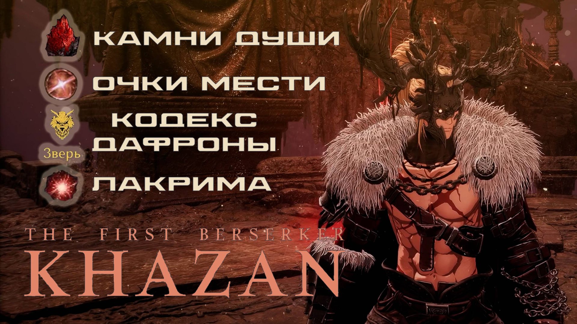 4 фишки про которые ты еще не знаешь в The First Berserker Khazan #gaming #thefirstberserkerkhazan