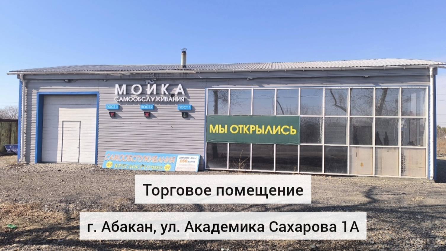 Продам торговое помещение 300 м2 на ул. Академика Сахарова 1А в г. Абакан