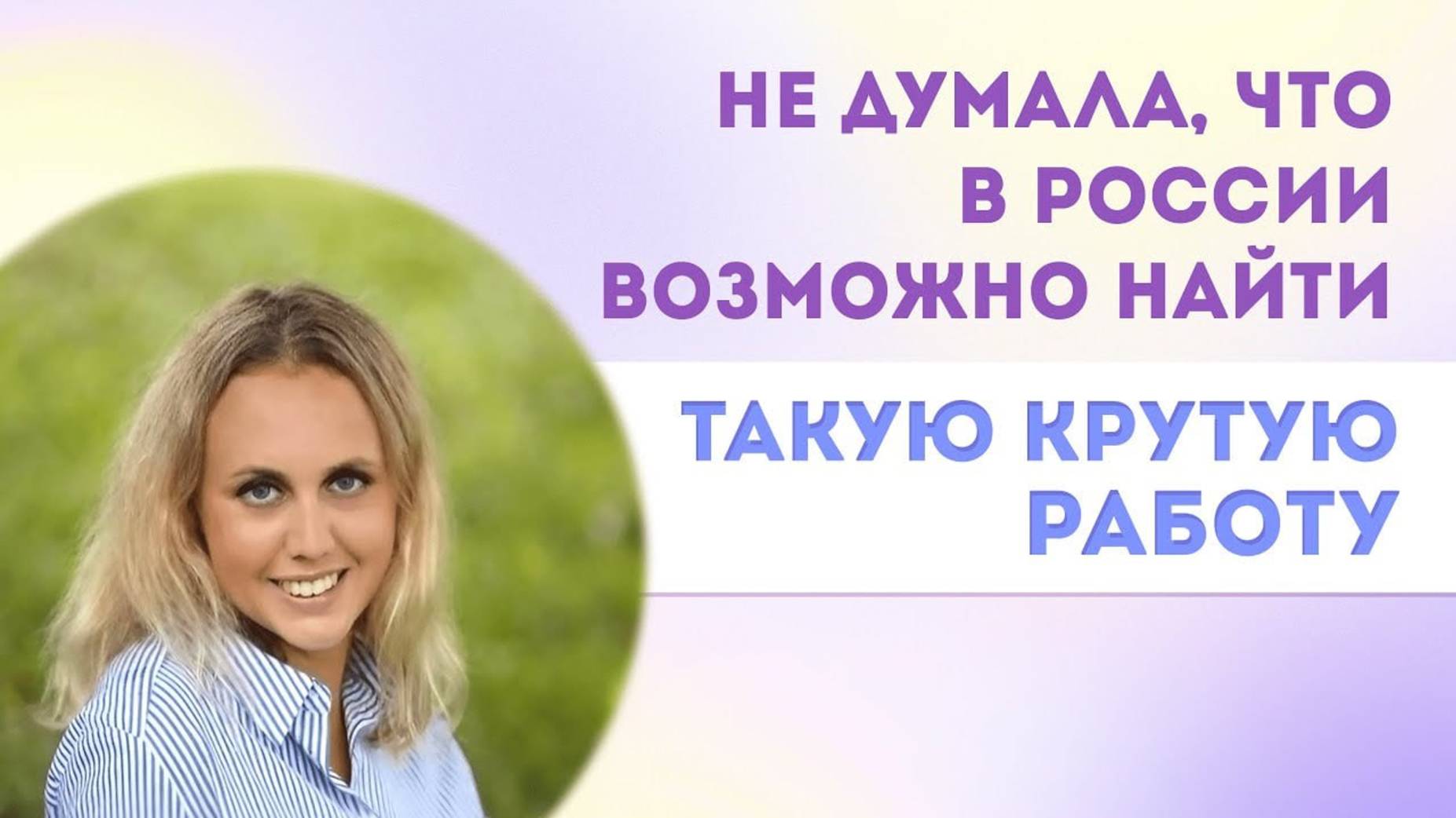 Интервью с выпускницей курса тестировщиков ПОИНТ