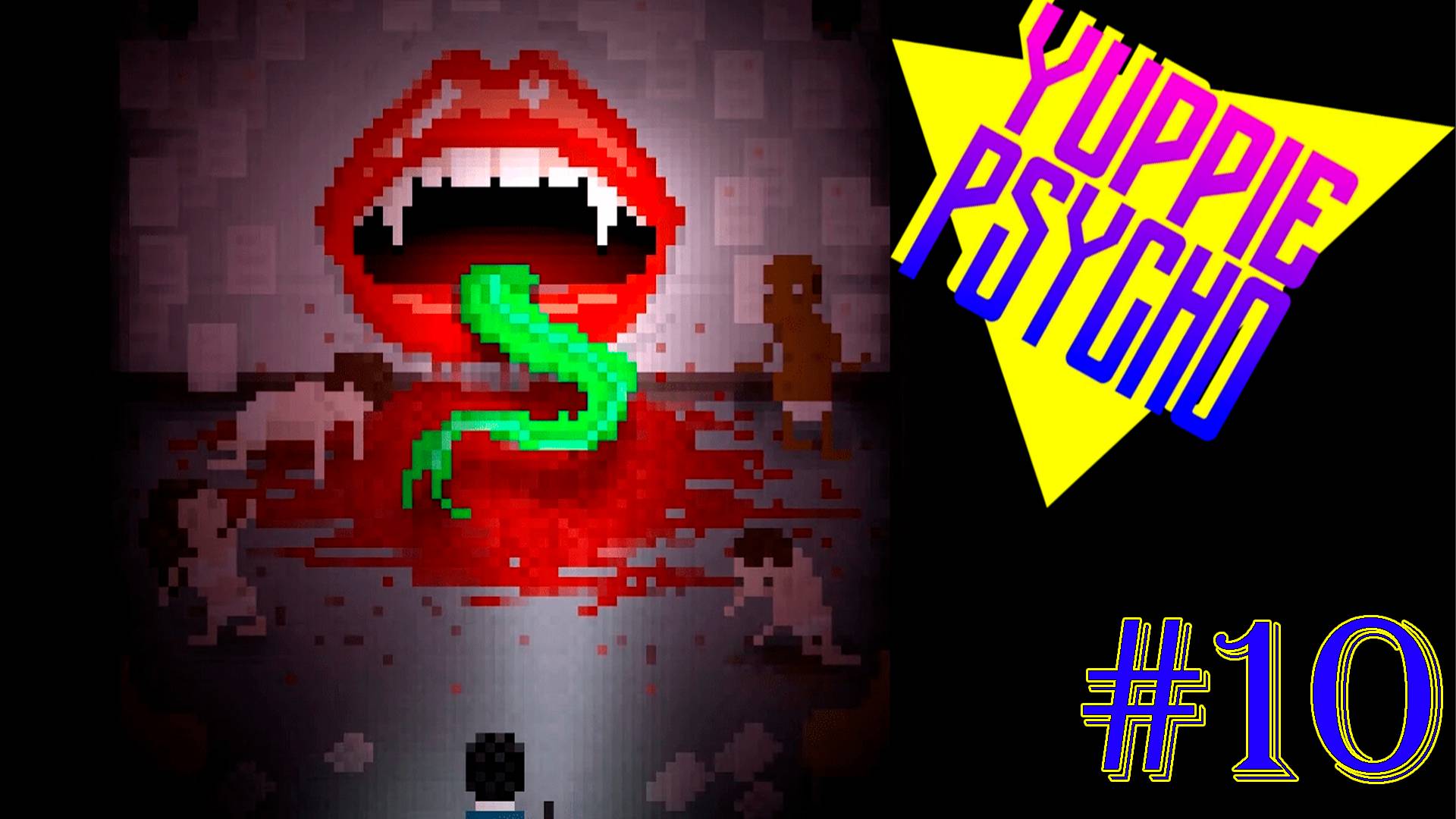 СЕКСУАЛЬНЫЙ РОТ ► Прохождение Yuppie Psycho #10