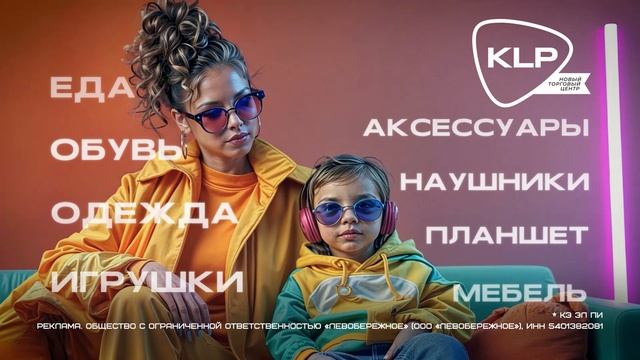 ТЦ KLP  20 сек