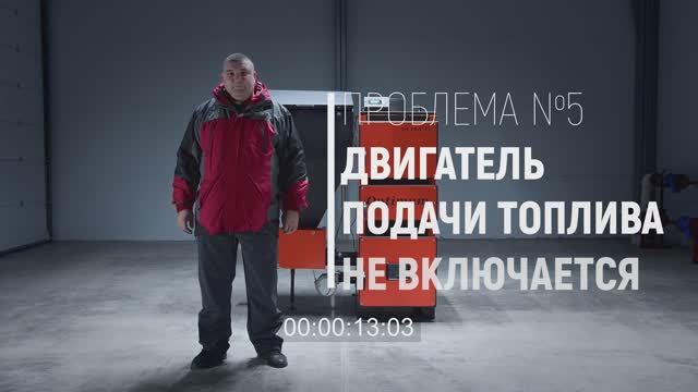 Двигатель подачи топлива не включается