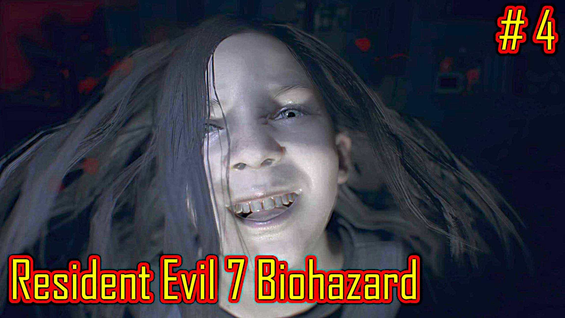 Resident Evil 7: Biohazard прохождение с русской озвучкой часть 4