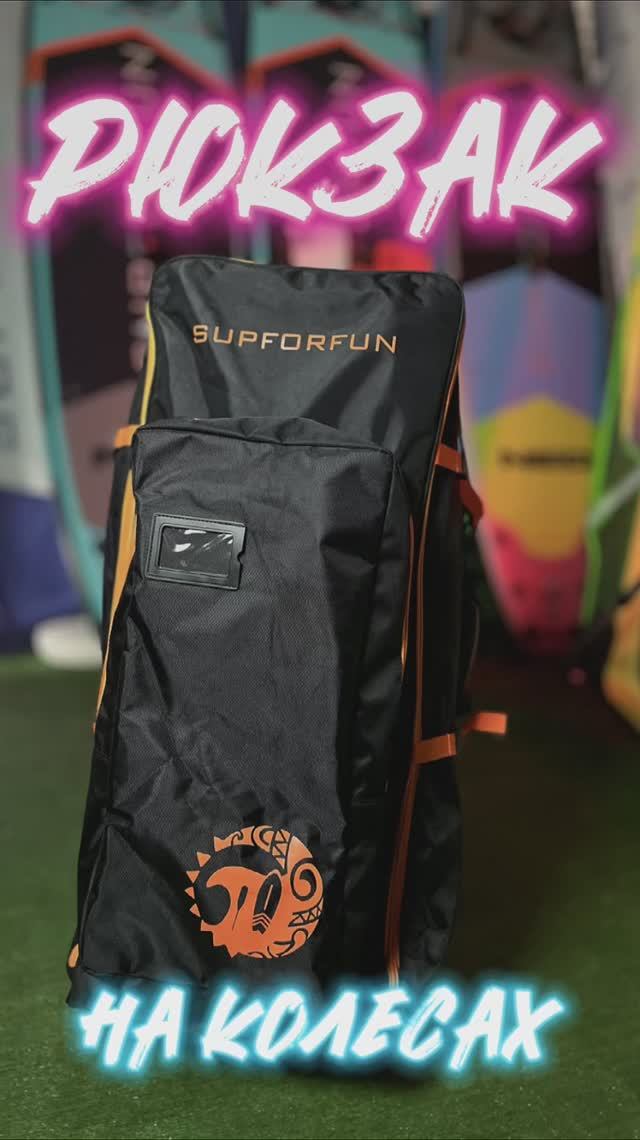 Рюкзак на колесах SUPFORFUN