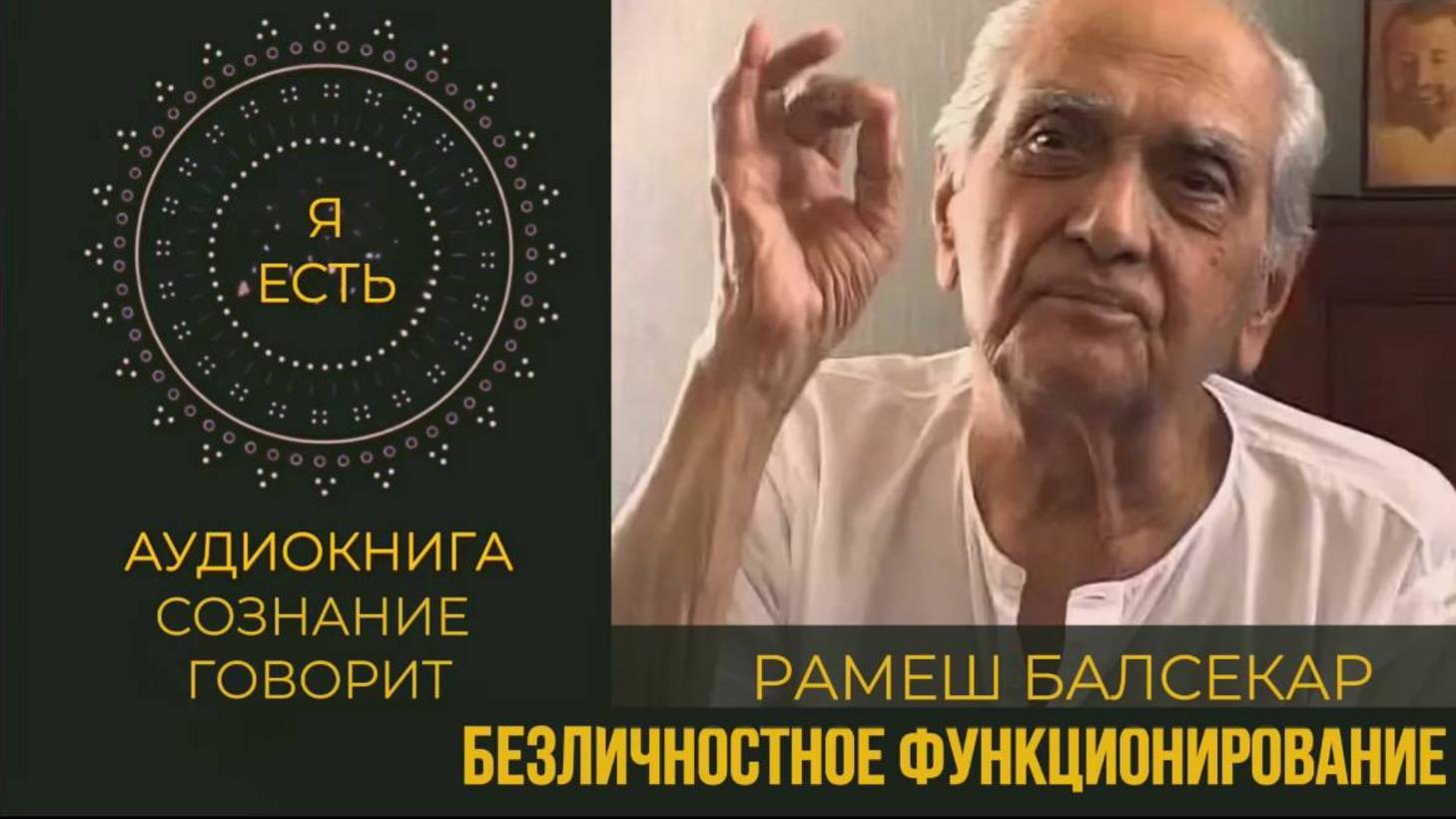 МУДРОСТЬ НЕДВОЙСТВЕННОСТИ – О ПРИРОДЕ РЕАЛЬНОСТИ, СОЗНАНИЯ И ИСТИННОЙ СВОБОДЫ.