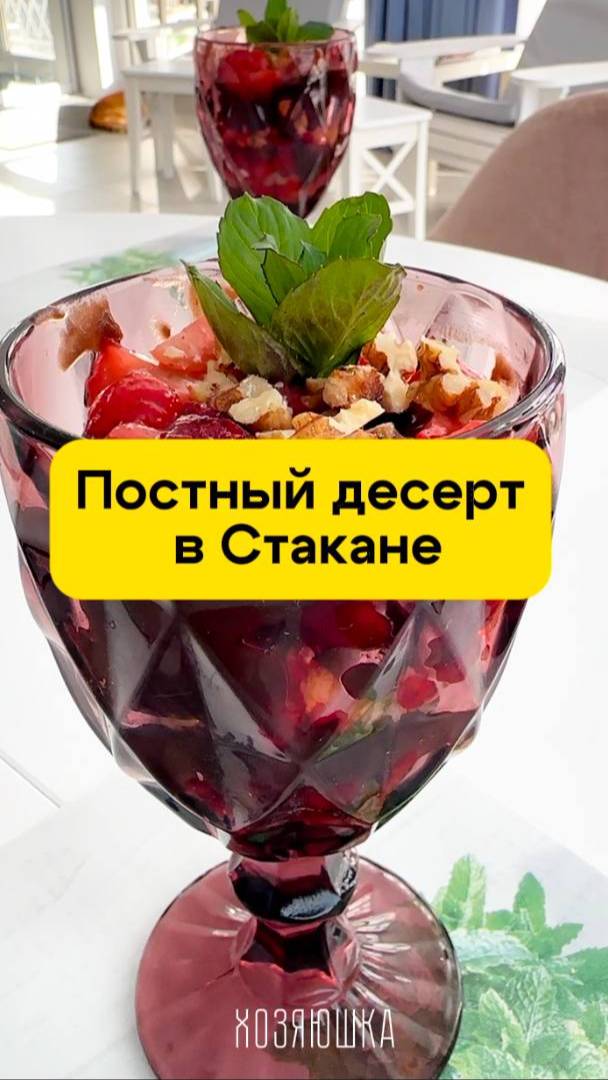 Нежнейший Постный  Шоколадно-ягодный Десерт в Стакане