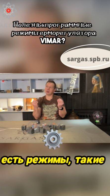 Полезные программные режимы терморегулятора VIMAR