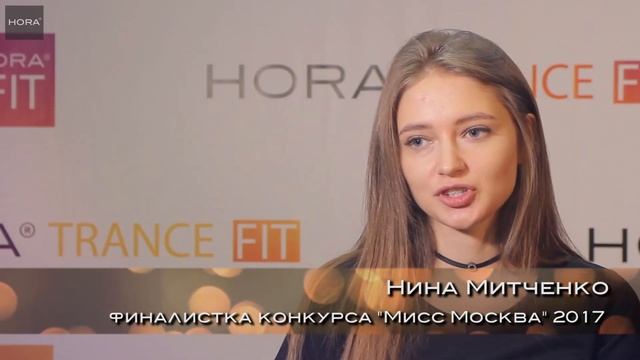 HORA® TRANCE FIT* гимнастика, отзывы. Эффективный тренинг. Саморазвитие. Конкурс мисс России.