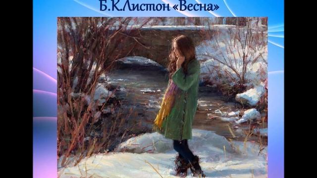 Магия весны