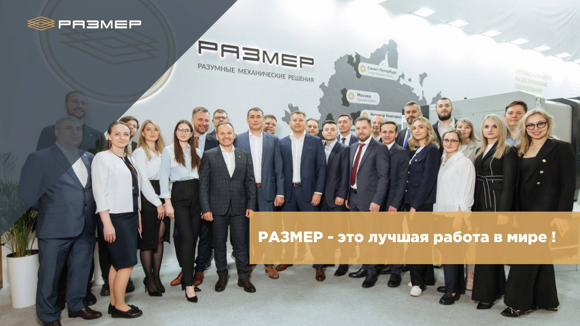 Лучшая работа в мире - команда RZ!