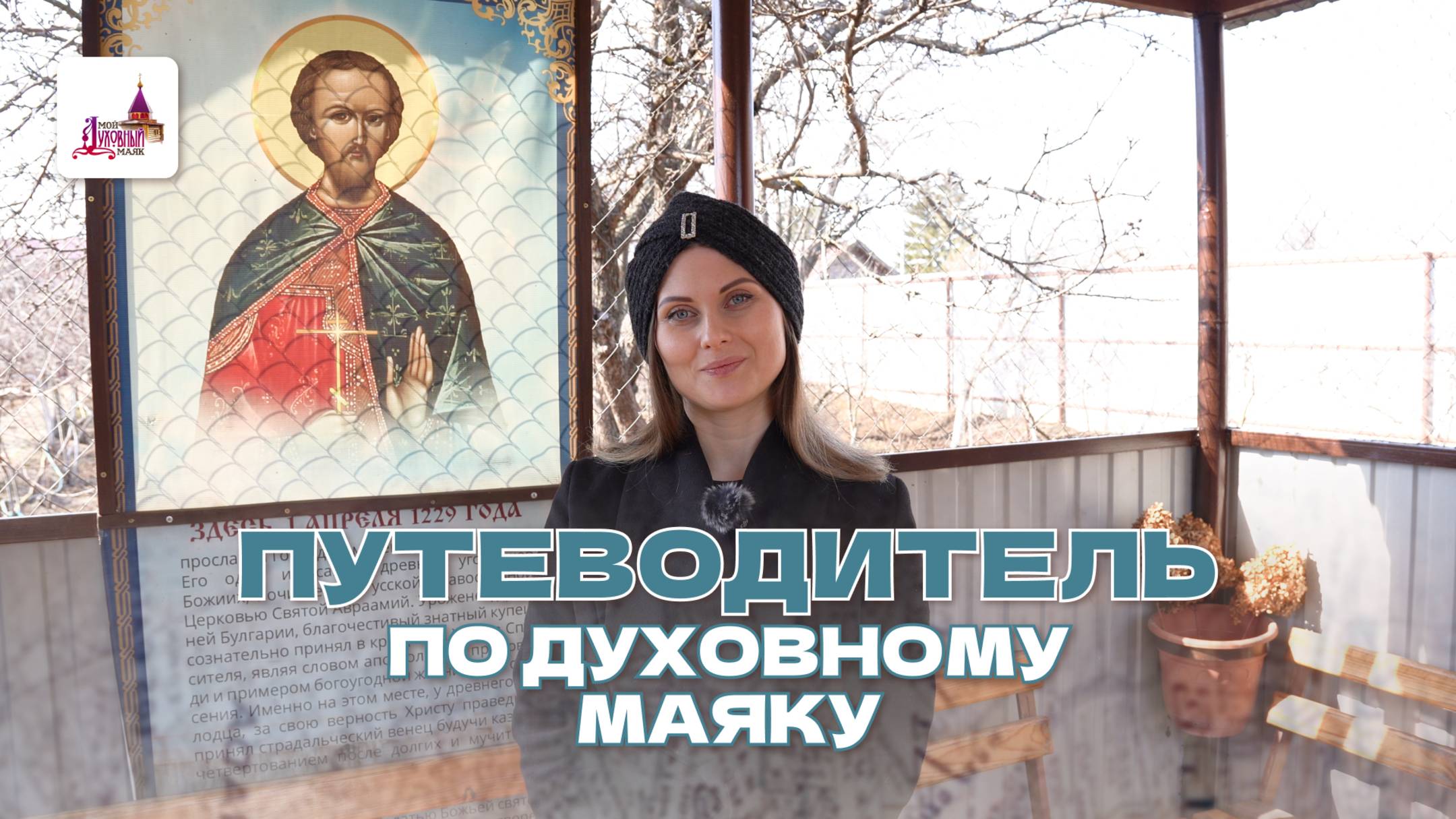 ПРО НОВЫЙ ПРЯМОЙ ЭФИР С О. ВЛАДИМИРОМ//ПРО АВРААМИЕВСКИЙ ФЕСТИВАЛЬ 2025