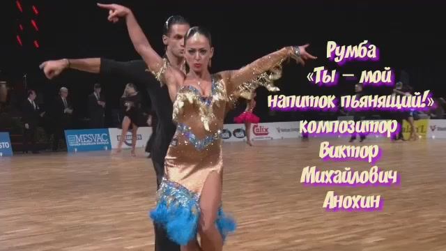 РУМБА «Ты—мой напиток пьянящий» ИМПРОВИЗАЦИЯ композитор Виктор Анохин #бальныетанцы #anokhinpiano