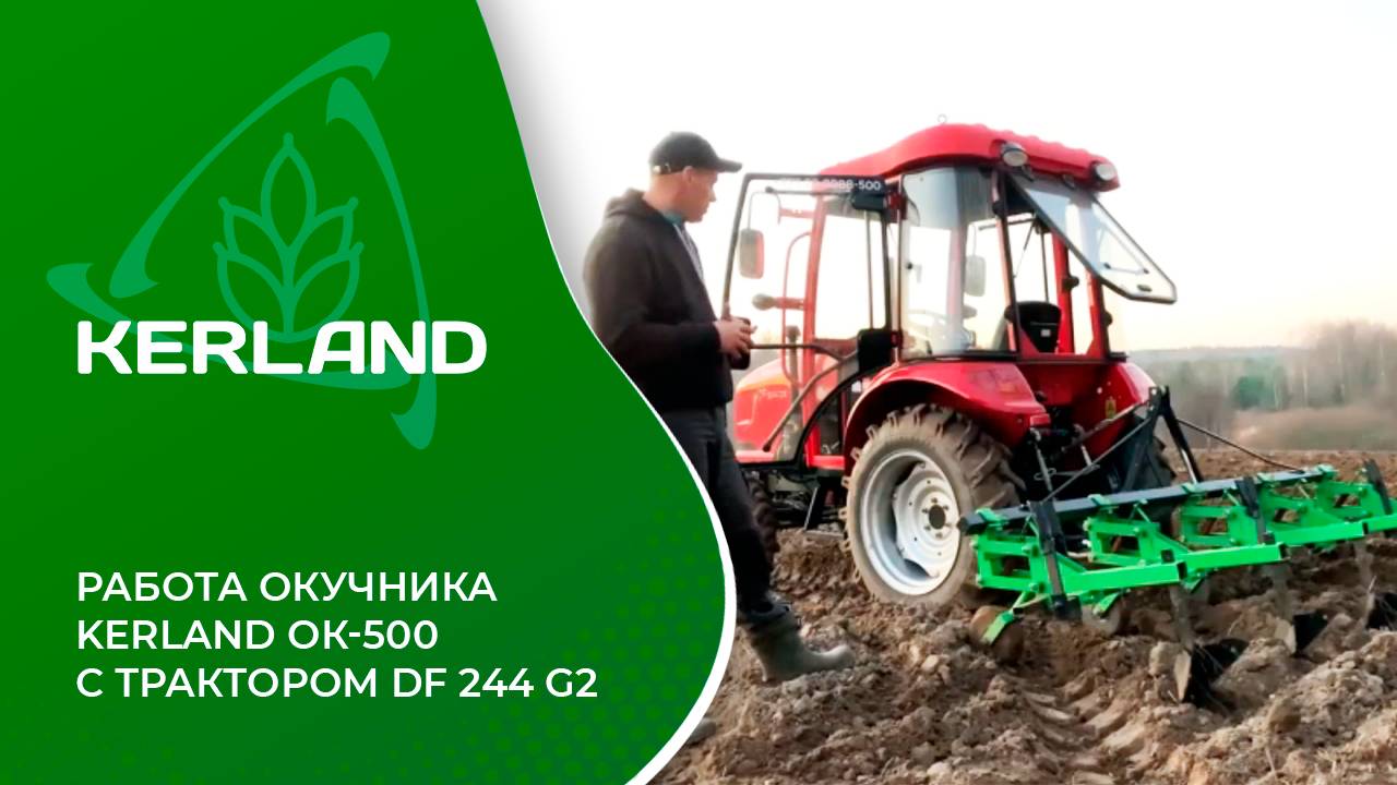 🔥Окучник Kerland OK-500 в работе с трактором Dongfeng DF-244C G2 нарезаем ряды под голубику