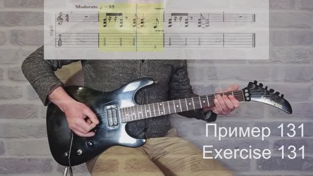 Упражнения с 131 по 140