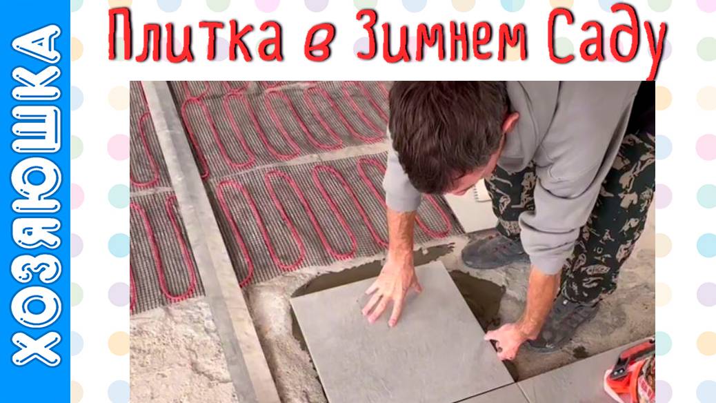 Дом у моря. Начали воплощать дизайн-проект! Кафель и теплый пол.