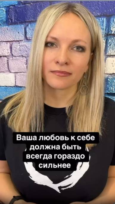 Ваша любовь к себе должна быть гораздо выше желания понравиться