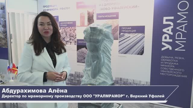 Предприятие ООО " УРАЛМРАМОР", участник выставки "Индустрия Камня-2024" (Москва)