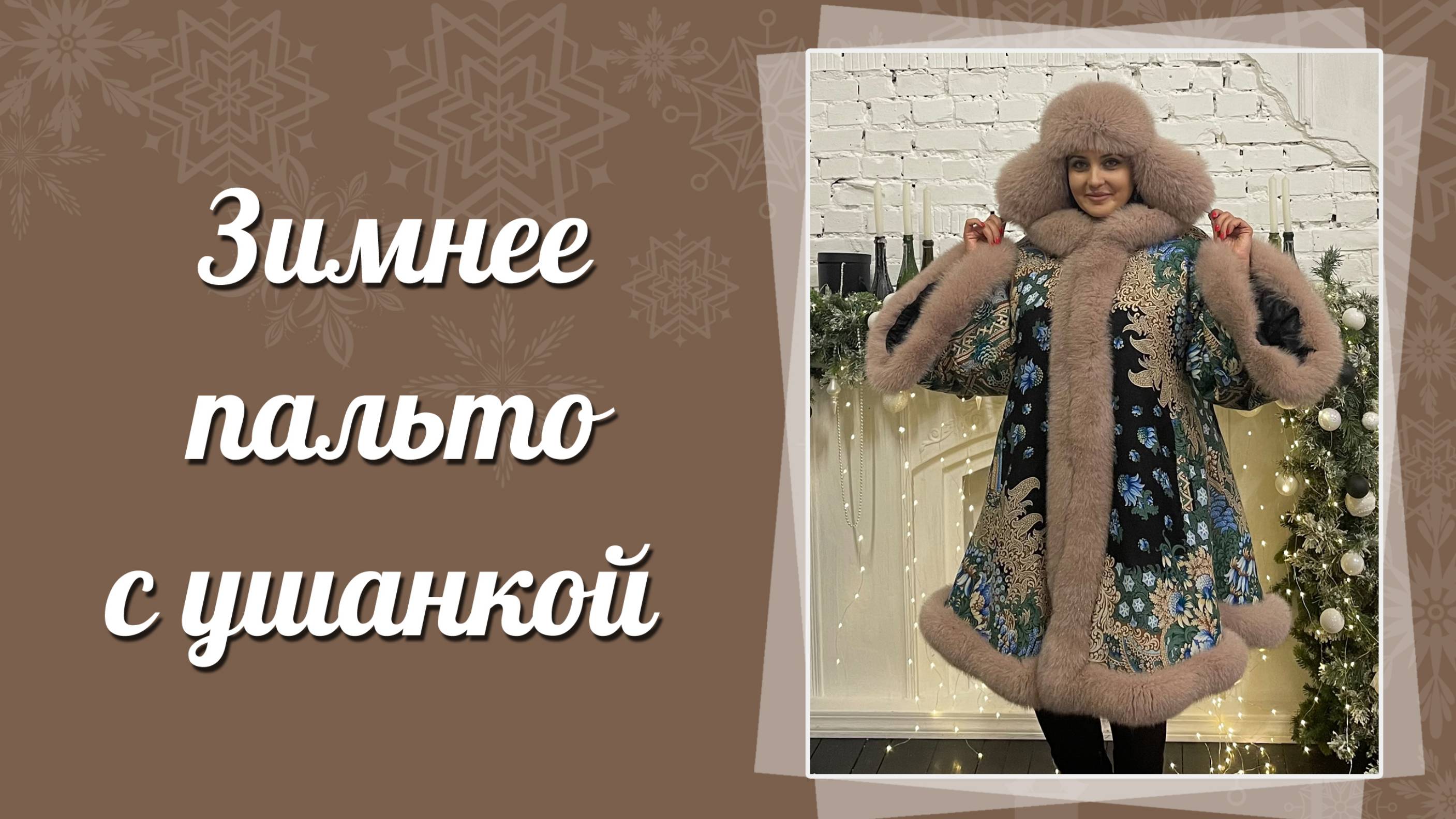 Пальто с мехом женское зимнее, 6995