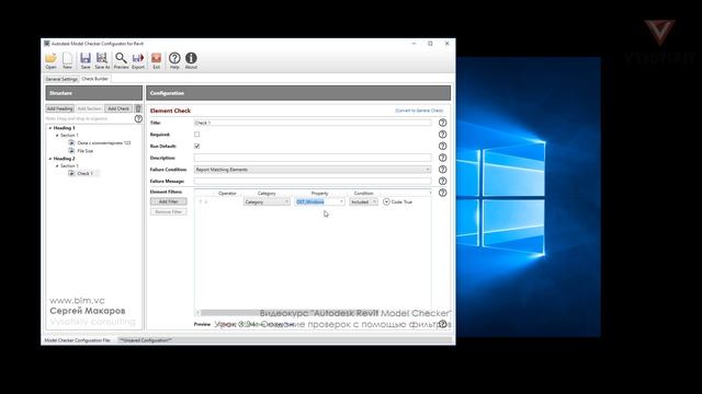 [Курс «Revit Model Checker»] Создание проверок с помощью фильтров