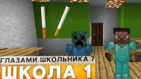 От первого лица: Школа 7 😩  СПАЛИЛ за ШКОЛОЙ с СИГАРЕТОЙ 😱  ГЛАЗАМИ ШКОЛЬНИКА