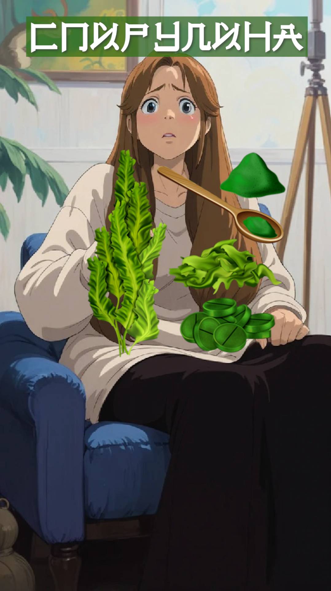 СПИРУЛИНА: 6 ГРАММ БЕЛКА НА ЛОЖКУ! НУЖНО ЛИ ЕЕ ДОБАВЛЯТЬ В РАЦИОН? 🥗