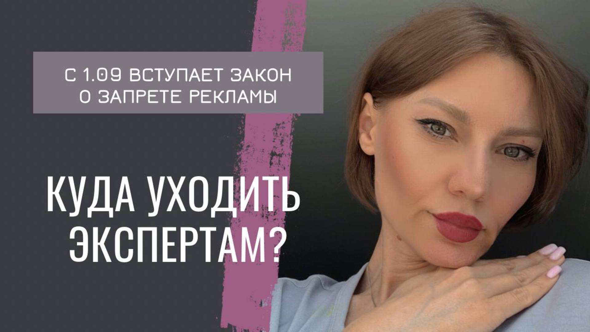 с 1.09. вступит запрет на рекламу. В какую соц сеть уходить экспертам?