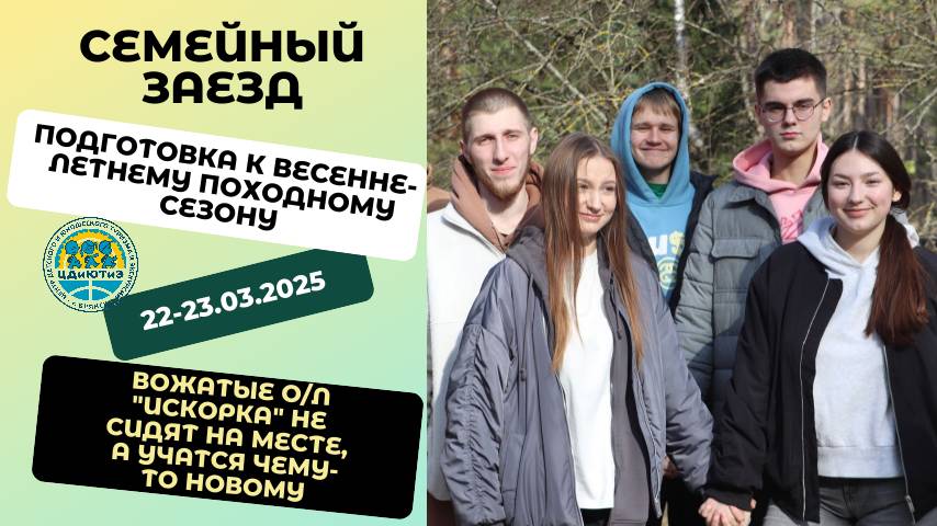 Семейный заезд глазами вожатых о/л "Искорка"!