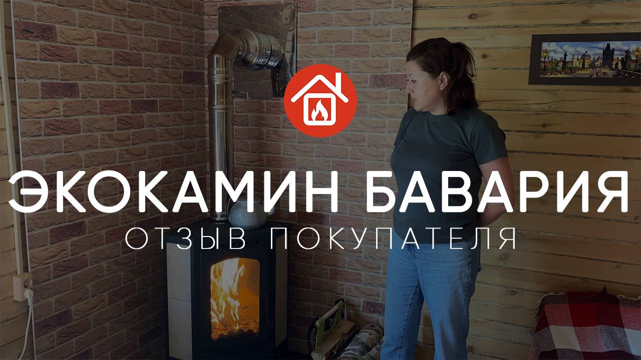 Экокамин Бавария угловая с плитой. Отзыв реального покупателя