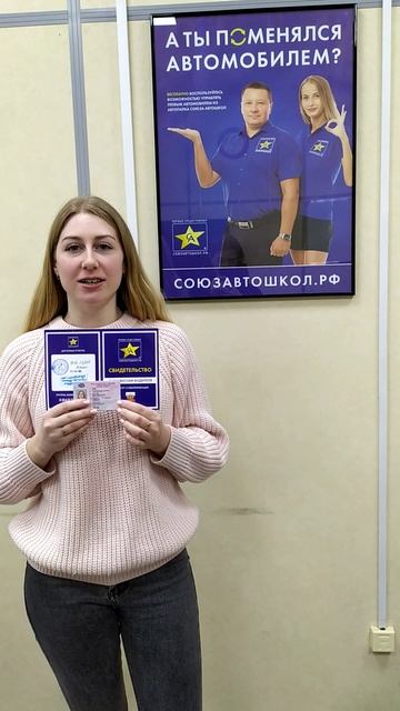 Отзыв курсанта «СА» СОЮЗ АВТОШКОЛ