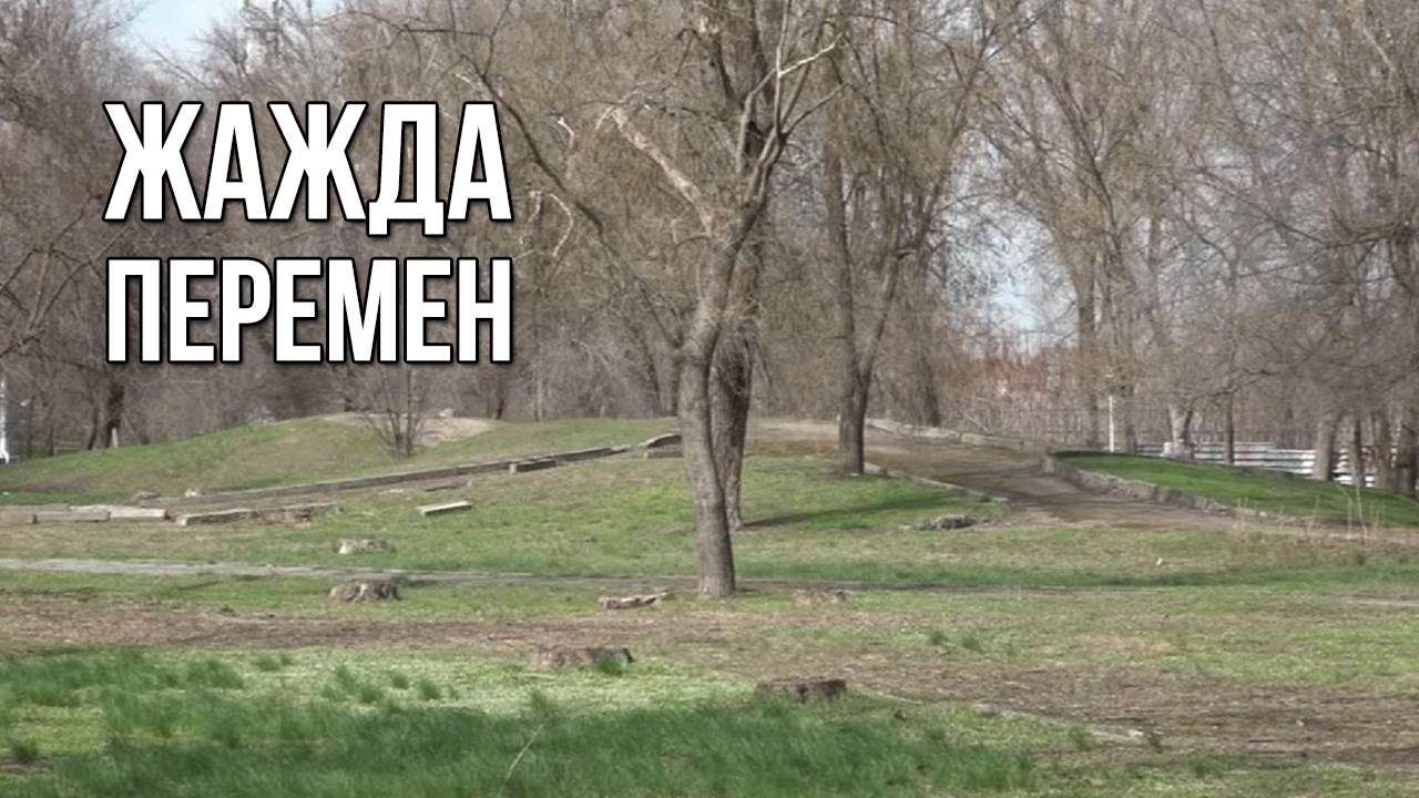 Жажда перемен. «Вечерний Ейск» от 2025.03.31