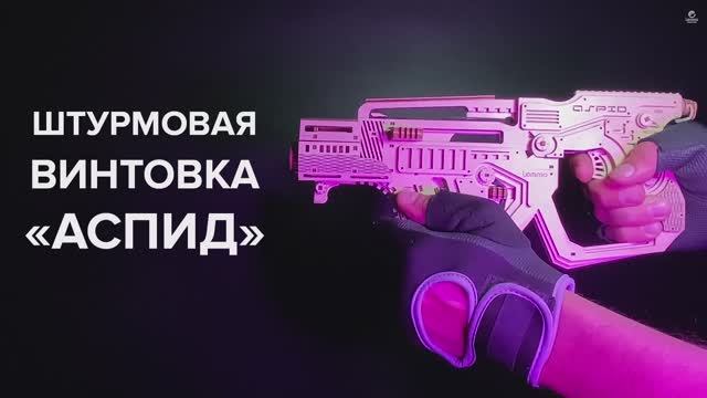 Деревянный конструктор Штурмовая винтовка "Аспид" от Lemmo которая стреляет патронами