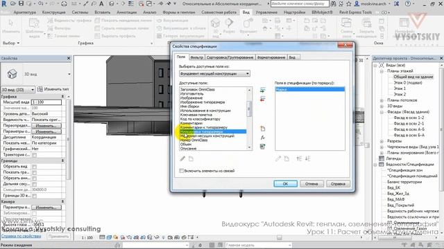 [Курс «Revit: генплан»] Расчет объема фундамента