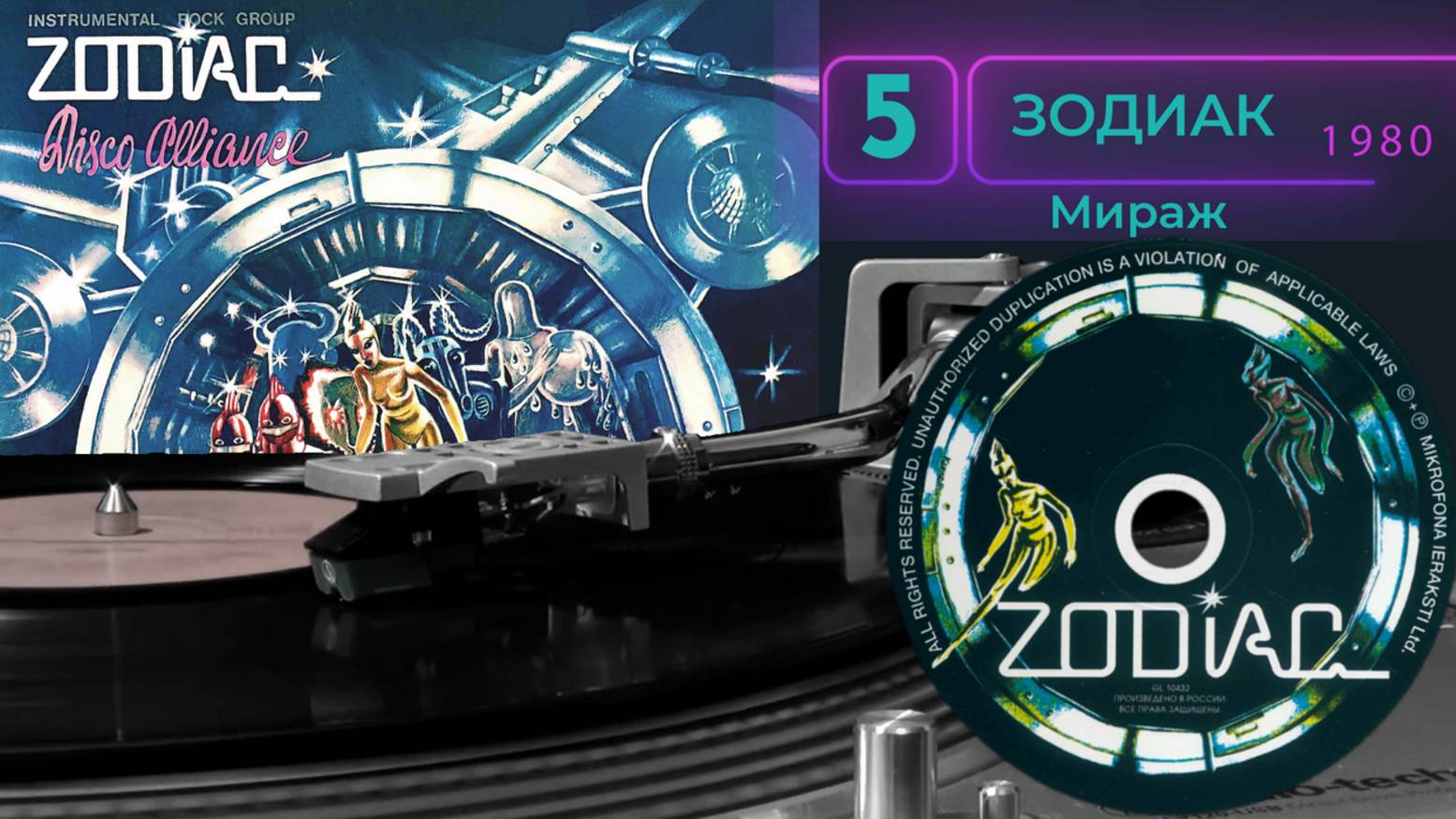 🎶Воспоминание музыки Зодиак 1980 год №5🎶