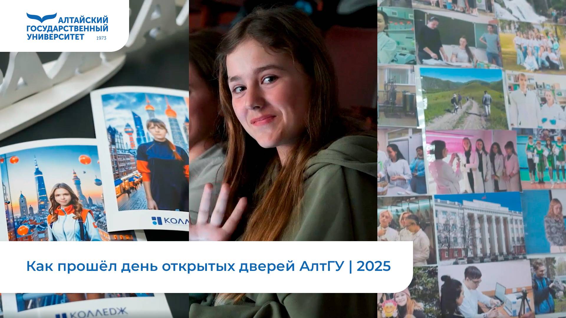 Как прошел день открытых дверей АлтГУ | 2025