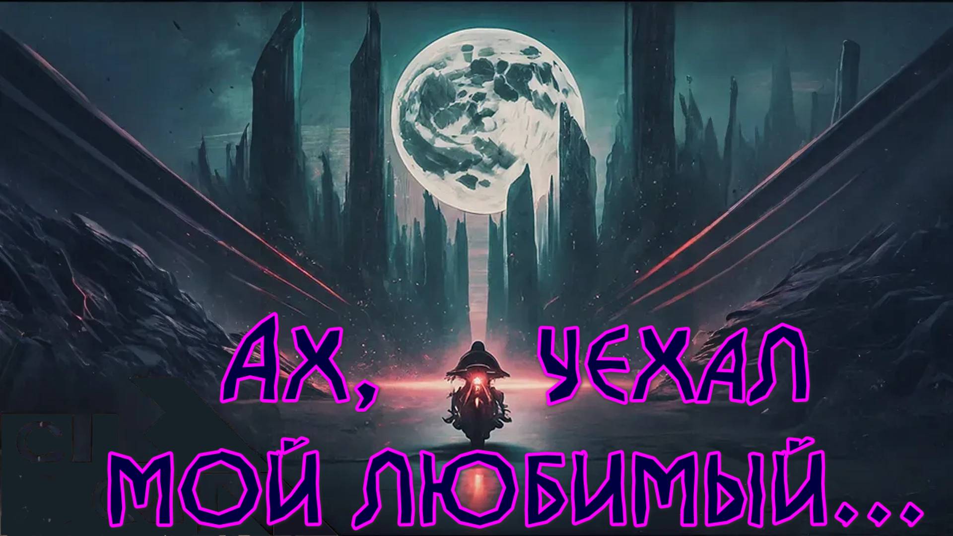 ZPP - Ах, уехал мой любимый... (pop-dance)