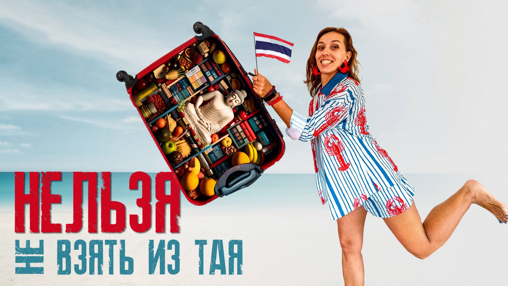 Экзотические продукты, косметика и сувениры с острова Пхукет. ЧТО везут из ТАИЛАНДА.