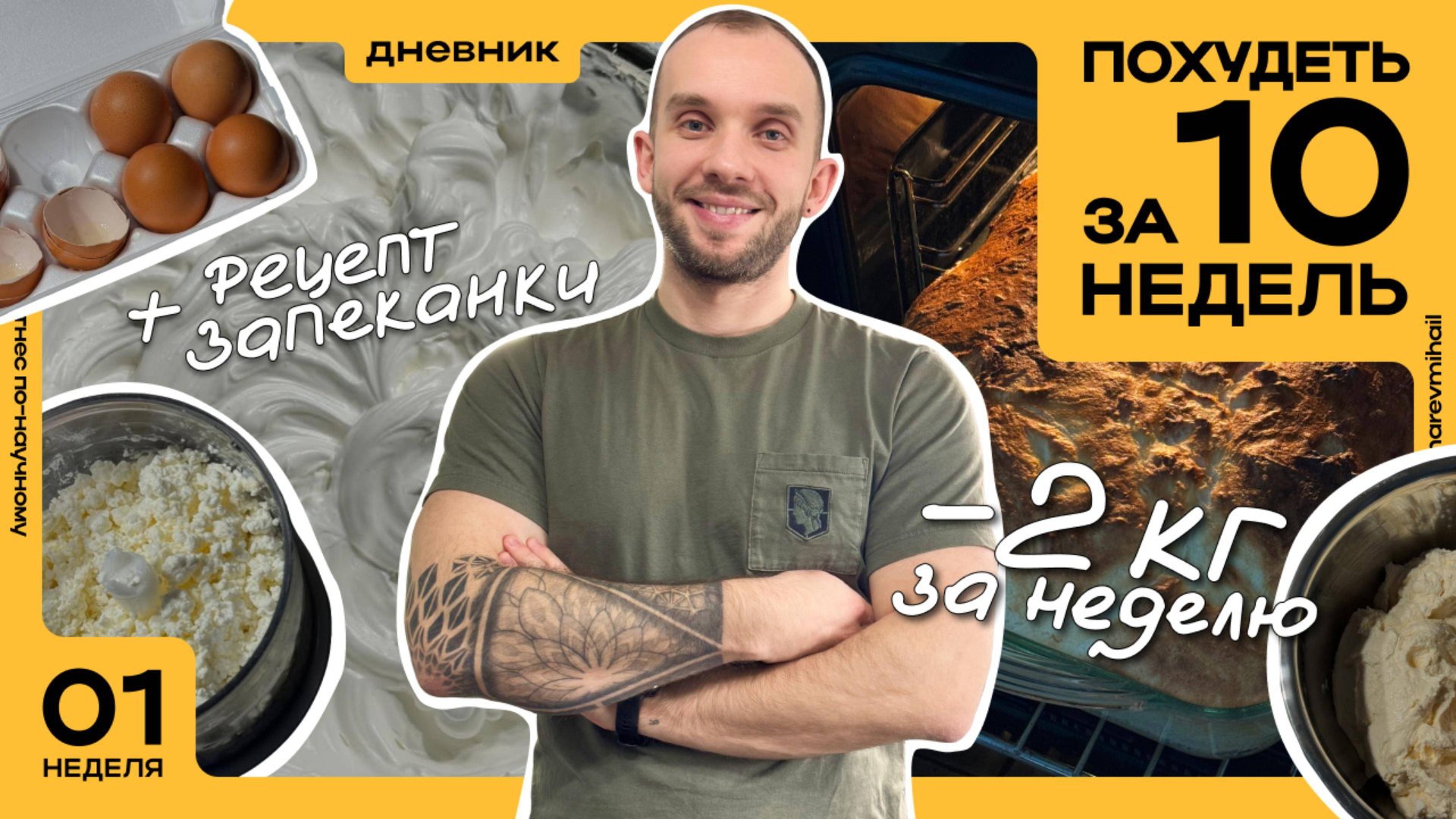 Как ПОХУДЕТЬ правильно и БЕЗ ОГРАНИЧЕНИЙ (план похудения к лету 🔥)